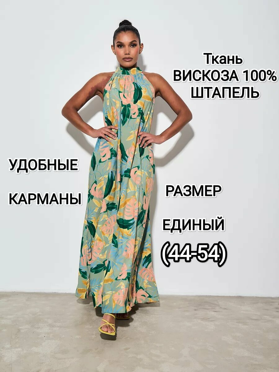 Сарафан Весна-Лето 2021