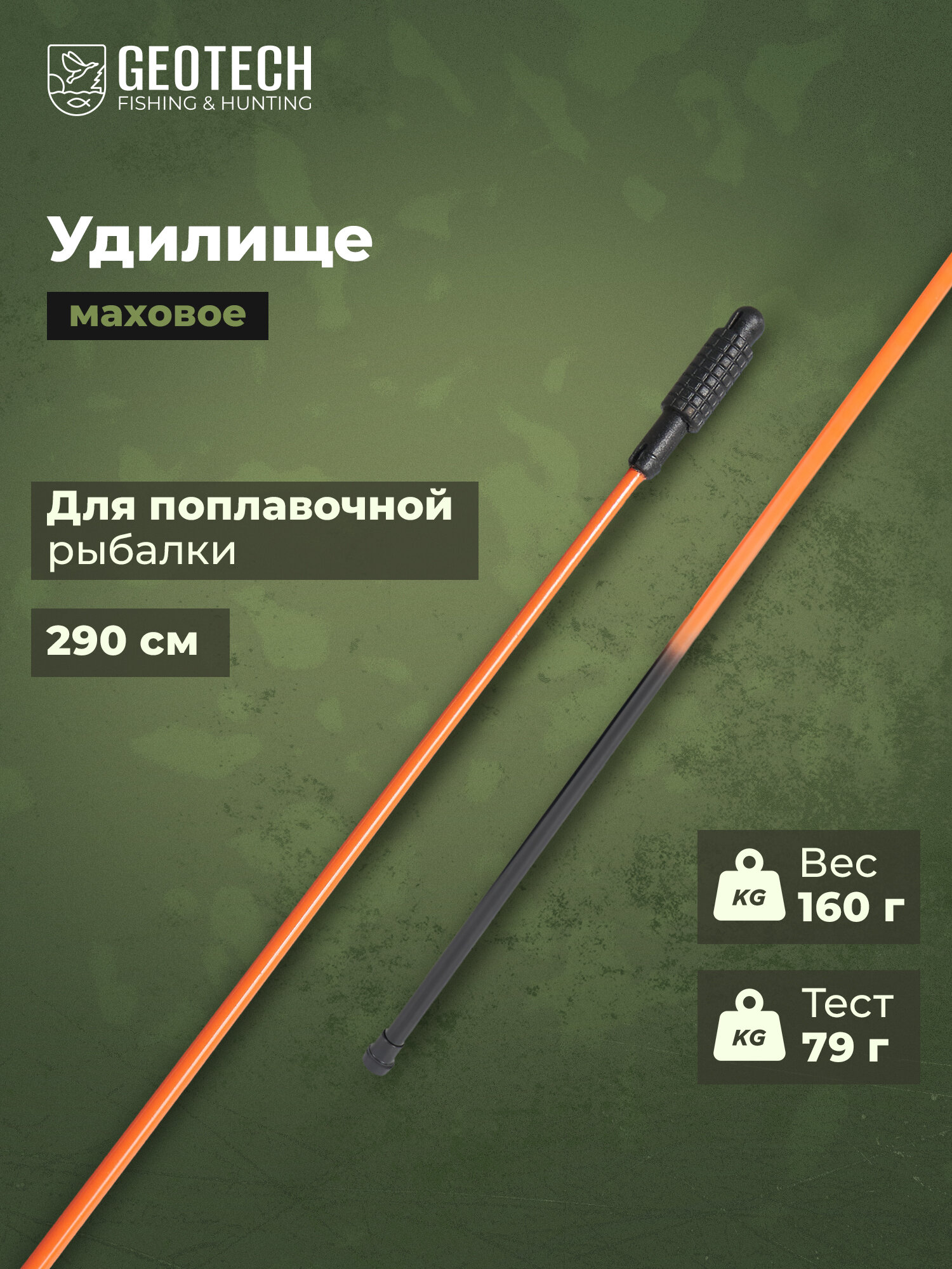 Набор для рыбалки Geotech