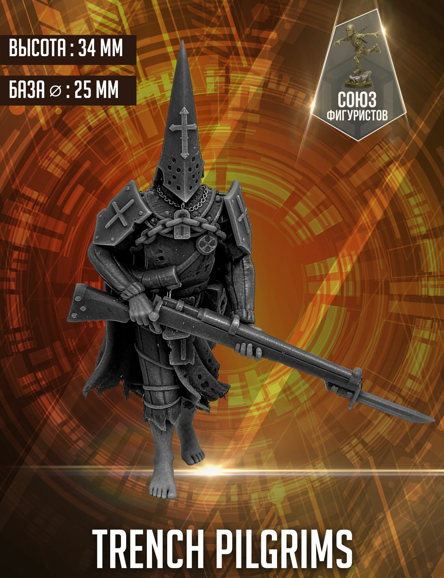 Trench Crusade - Trench Pilgrim - Траншейный паломник. Фигурка-миниатюра.