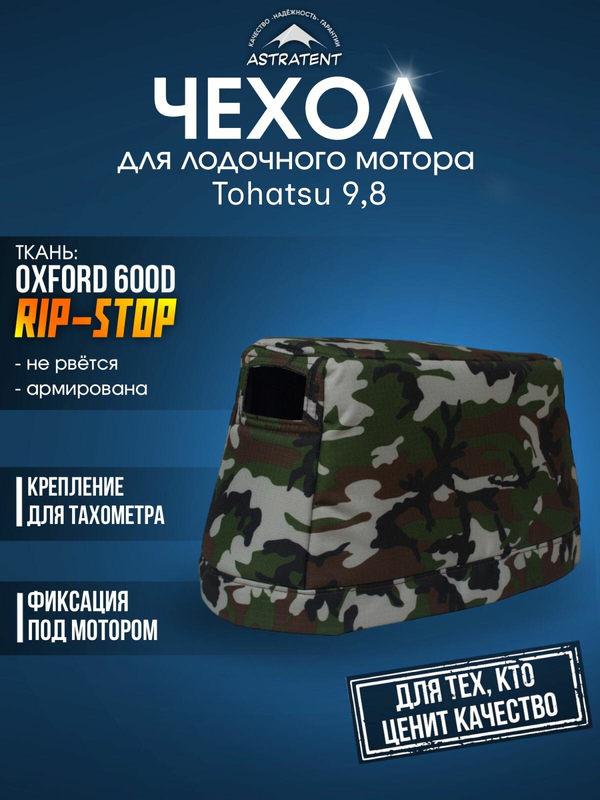 Чехол для лодочного мотора на колпак Тохатсу 9,8/ Меркурий 9,9 лайт/ Сеа-про 9,8 (2х-тактный)
