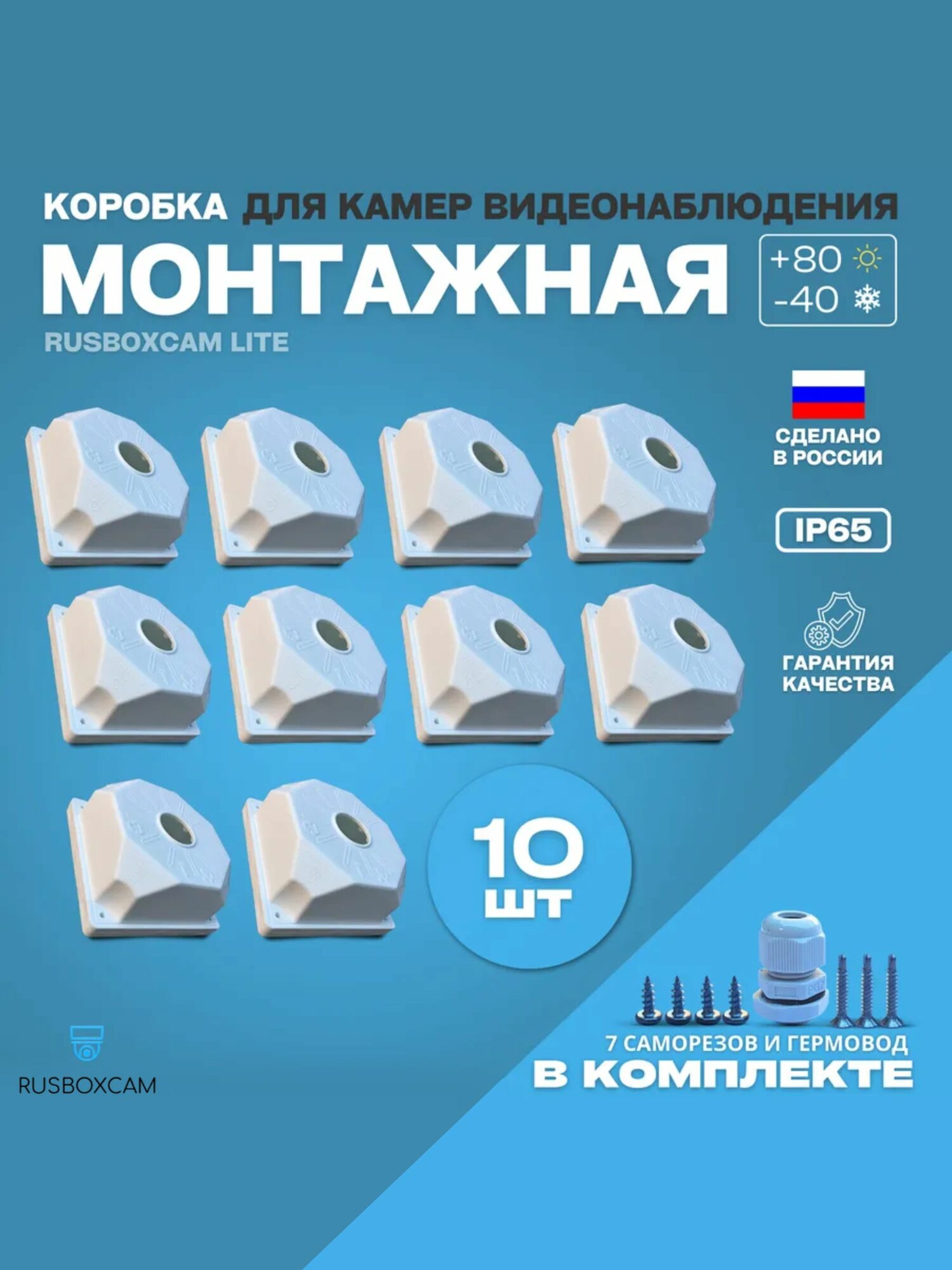 Монтажная коробка для камер видеонаблюдения коробка распределительная кронштейн(RUSBOXCAM LITE)