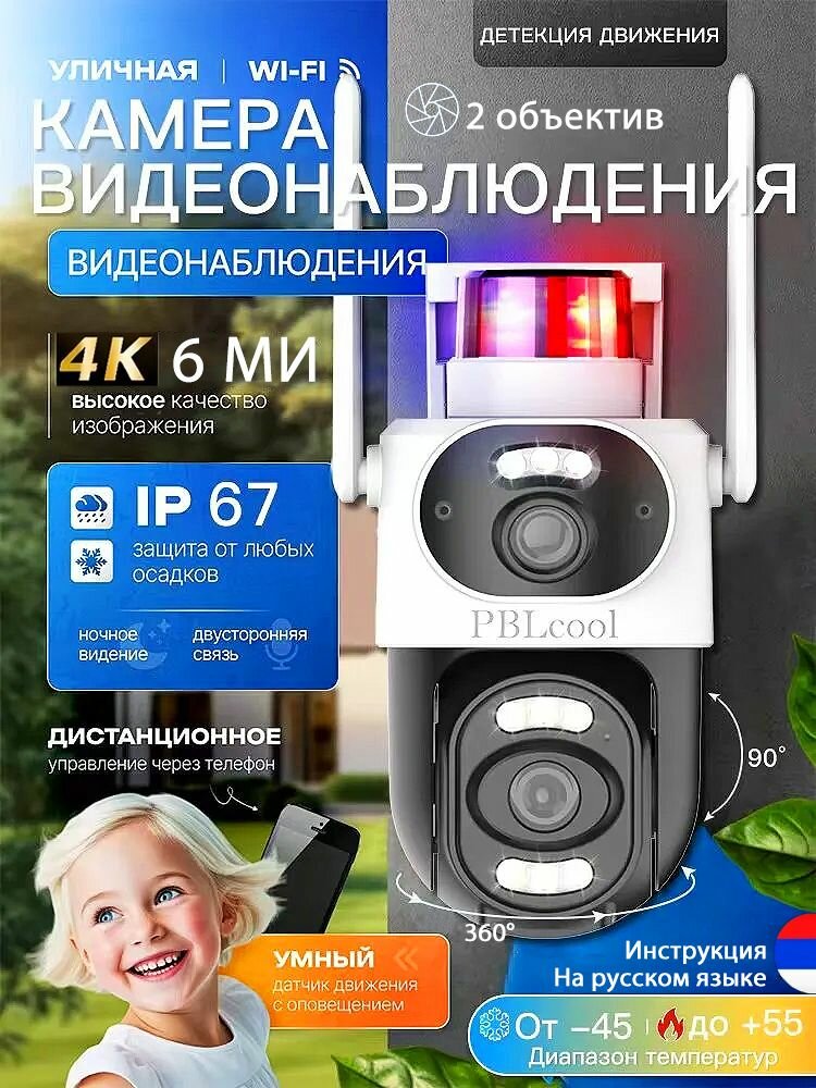 PBLcool камера видеонаблюдения wifi уличная, 6 Мп Full HD IP67 PTZ ONVIF, ночное видение, датчик движения, двусторонняя связь, удаленный доступ, автозапись