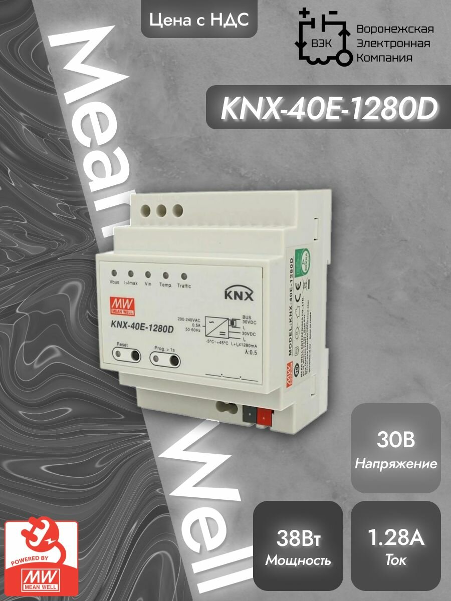 Источник питания для системы KNX Mean Well KNX-40E-1280D