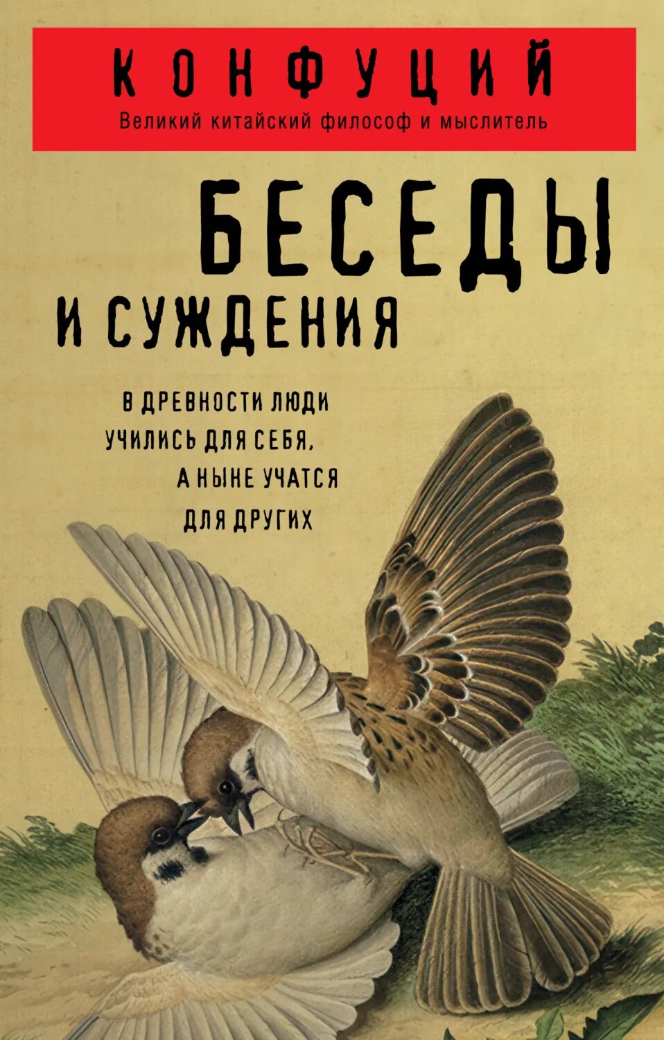 Беседы и суждения [Цифровая книга]