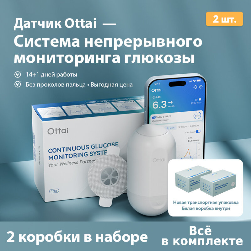 Датчик Ottai, Система непрерывного мониторинга уровня глюкозы 2 шт. Срок действия до 04.2027