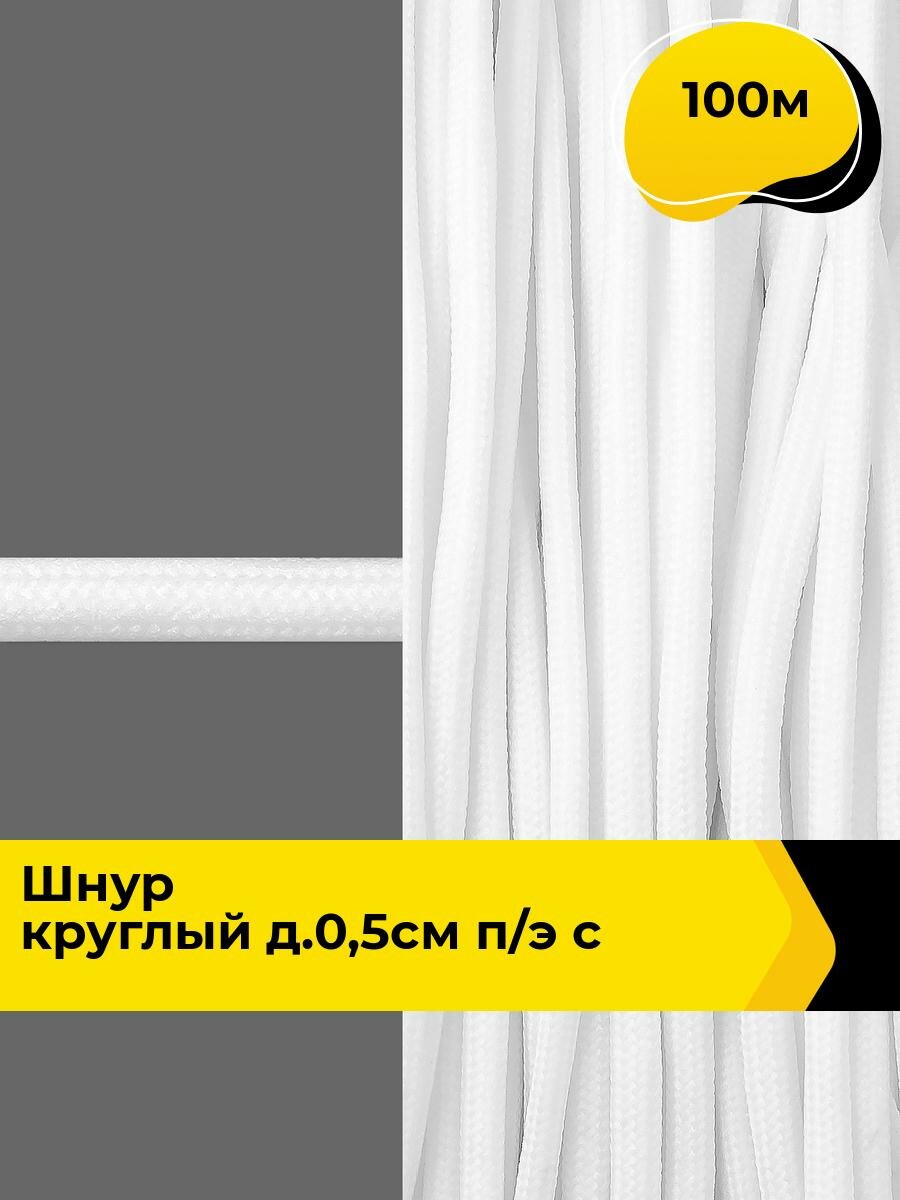 Шнур для рукоделия плетеный бытовой, веревка, шпагат джутовый, 100 м