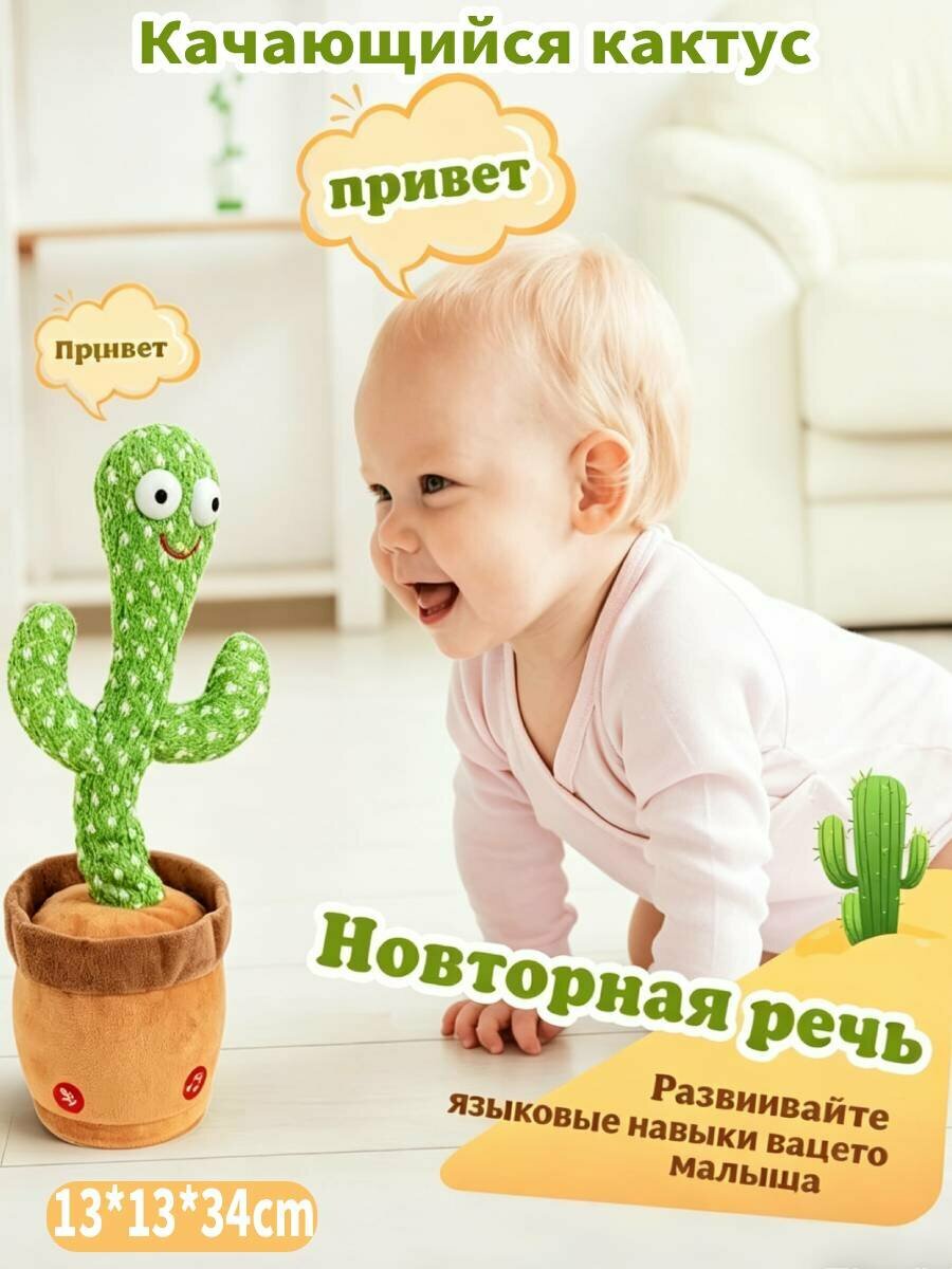 Интерактивная игрушка кактус 32 см плюшевый поет танцует диктофон музыкальный плеер подарок для ребенка