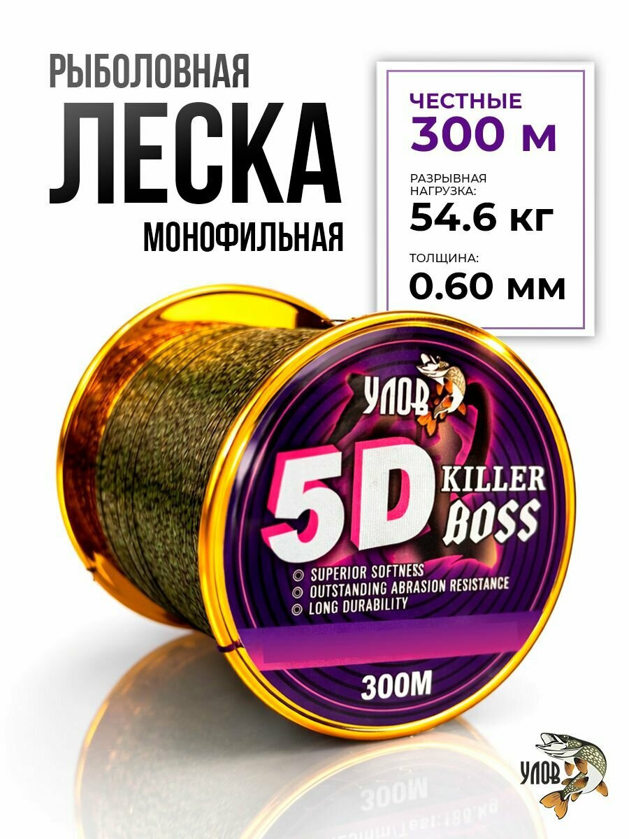 Леска "KILLER BOSS 5D" 300 м , 0.60 мм, 54.6 кг