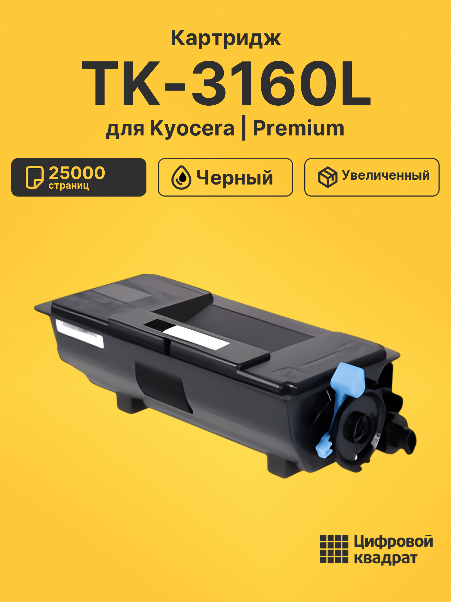 Картридж TK-3160L для принтеров Kyocera M3145dn, M3645dn, P3045dn, EcoSys P3050dn, EcoSys P3055dn, EcoSys P3145 черный