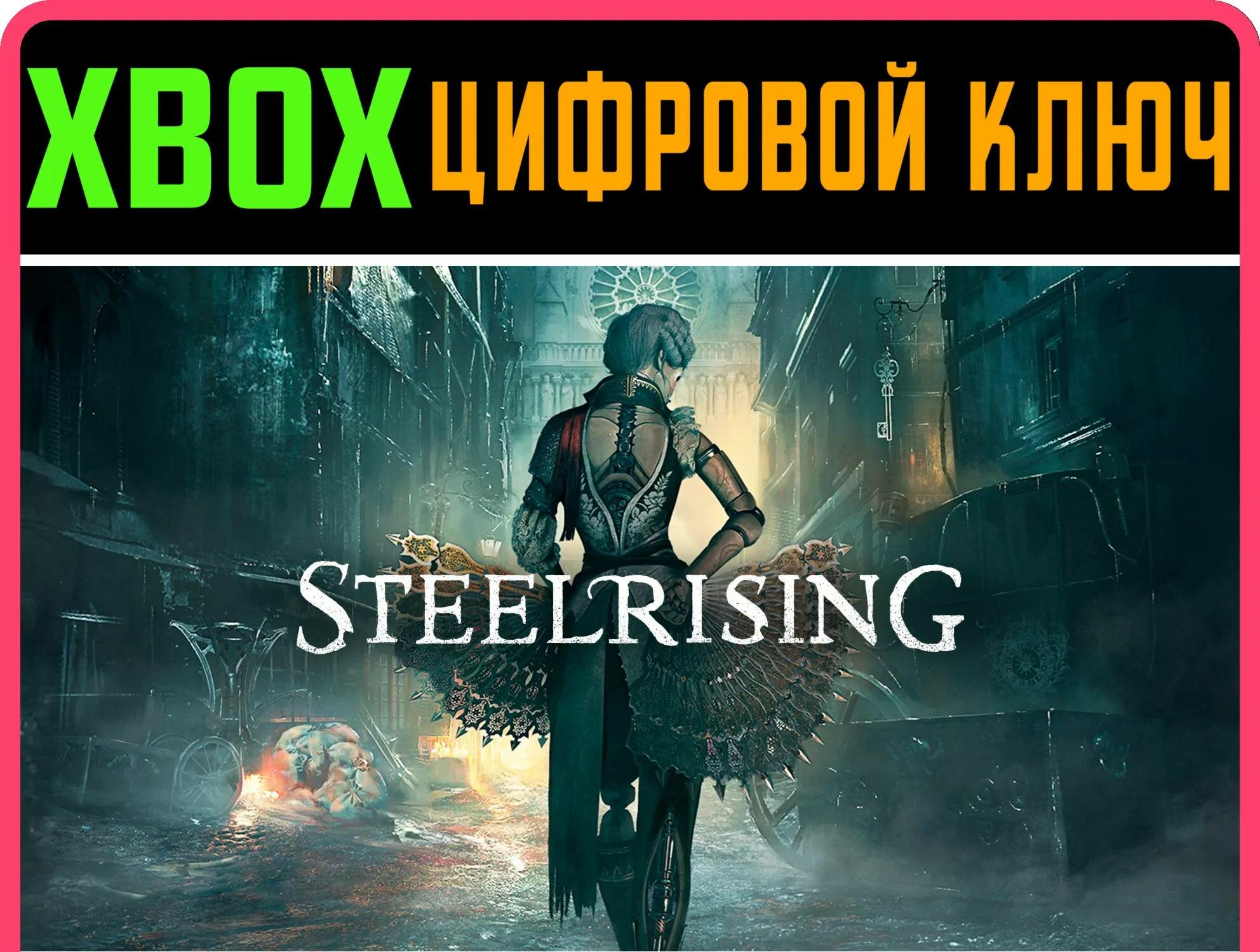 STEELRISING - STANDARD EDITION XBOX X|S ключ | Работает на ваш акк | Игра навсегда | Быстрая доставка