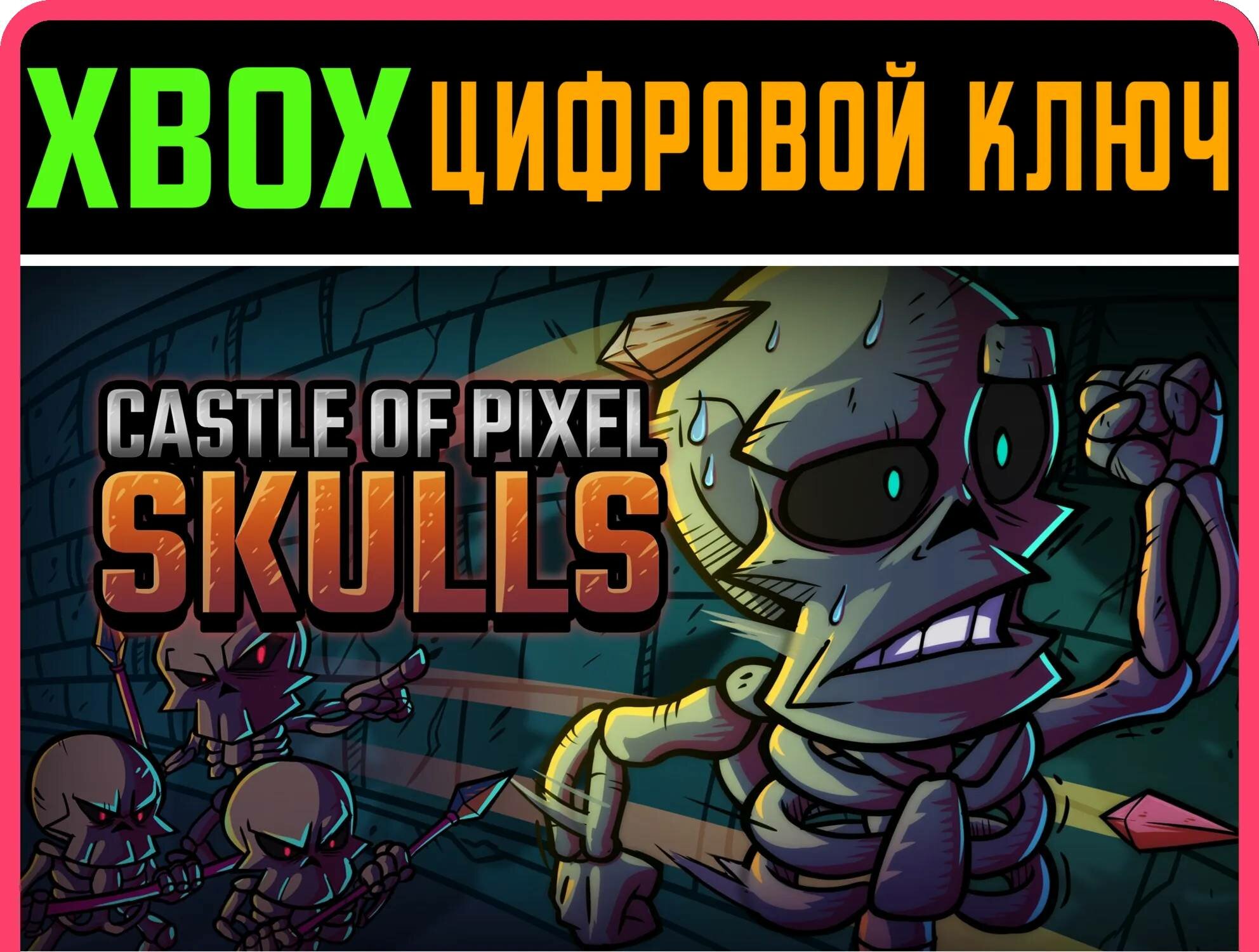 CASTLE OF PIXEL SKULLS DX XBOX ONE/X|S ключ | Работает на ваш акк | Игра навсегда | Быстрая доставка