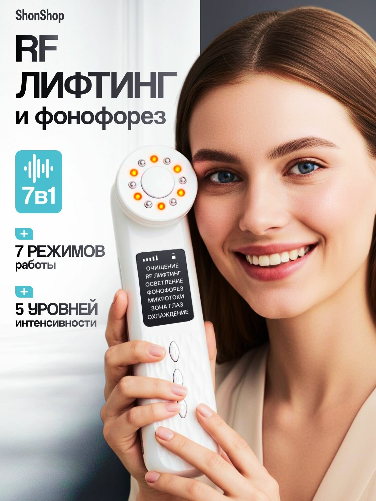 Массажер для лица, микротоковый, RF лифтинг, микротоки для лица