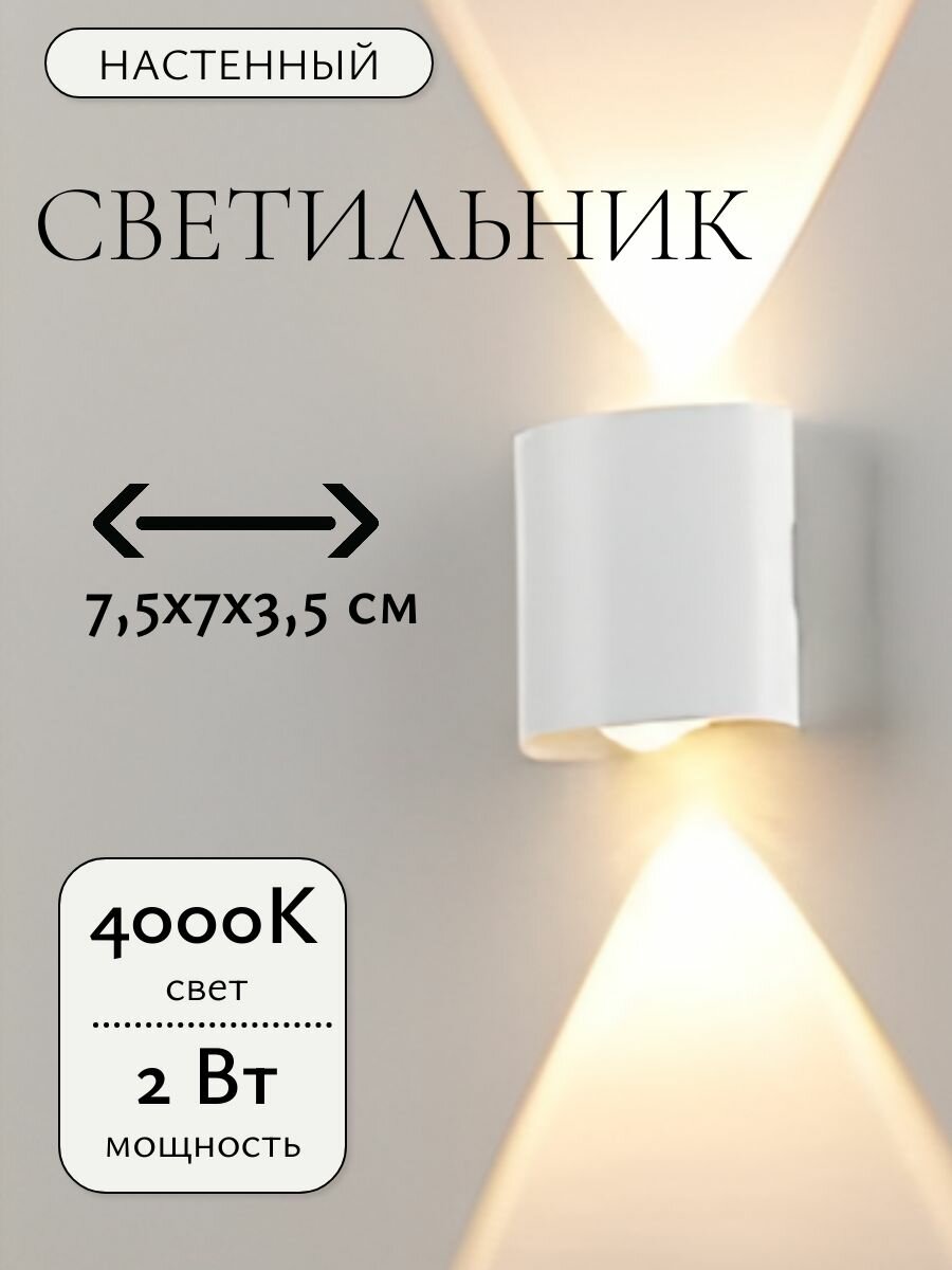 Светодиодный настенный светильник для сада, спальни, крыльца Бра полусфера верх/низ 1 лампа Белый 4000К