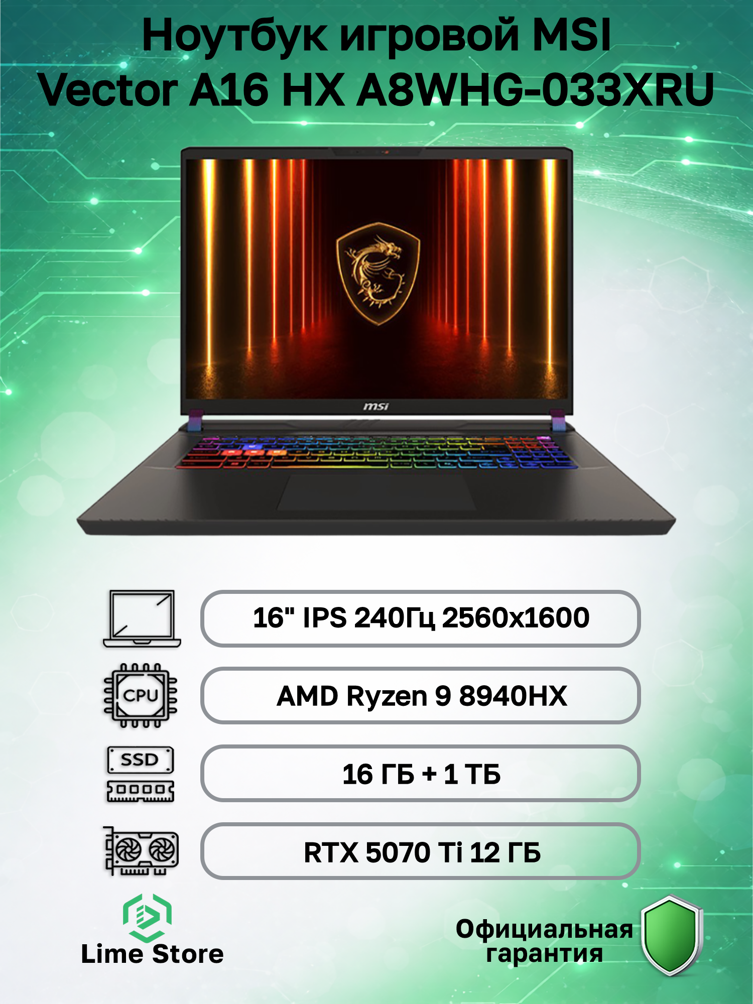 Ноутбук игровой MSI Vector A16 HX A8WHG-033XRU AMD Ryzen 9 8940HX, 16ГБ, 1024ГБ, NVIDIA GeForce RTX 5070 Ti для ноутбуков (12 Гб), 16" 2560x1600 240Гц IPS, noOS (9S7-15MM72-033)