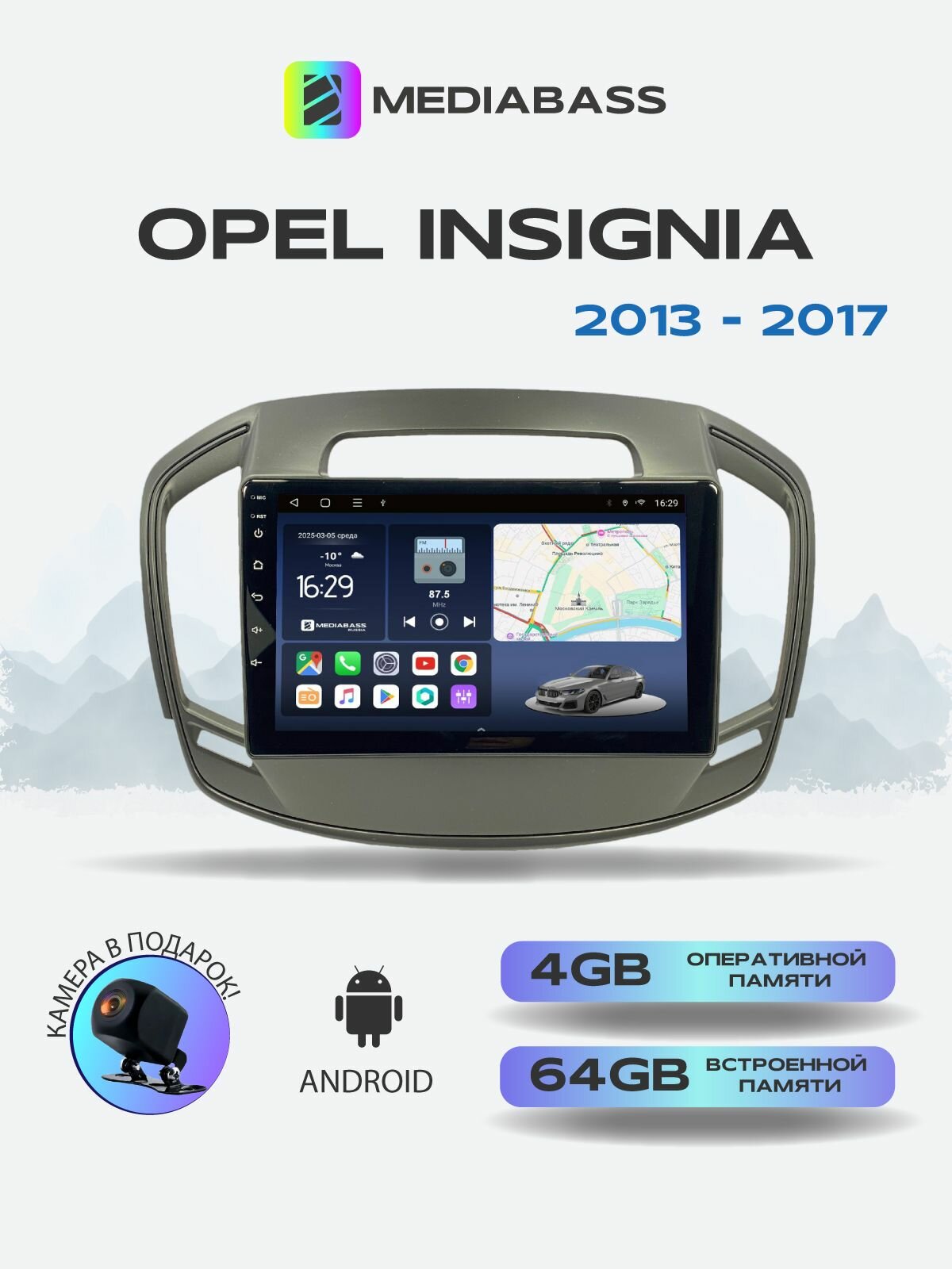 Магнитола для Opel Insignia 2013-2017. Андроид магнитола, 4/64ГБ. Опель Инсигния