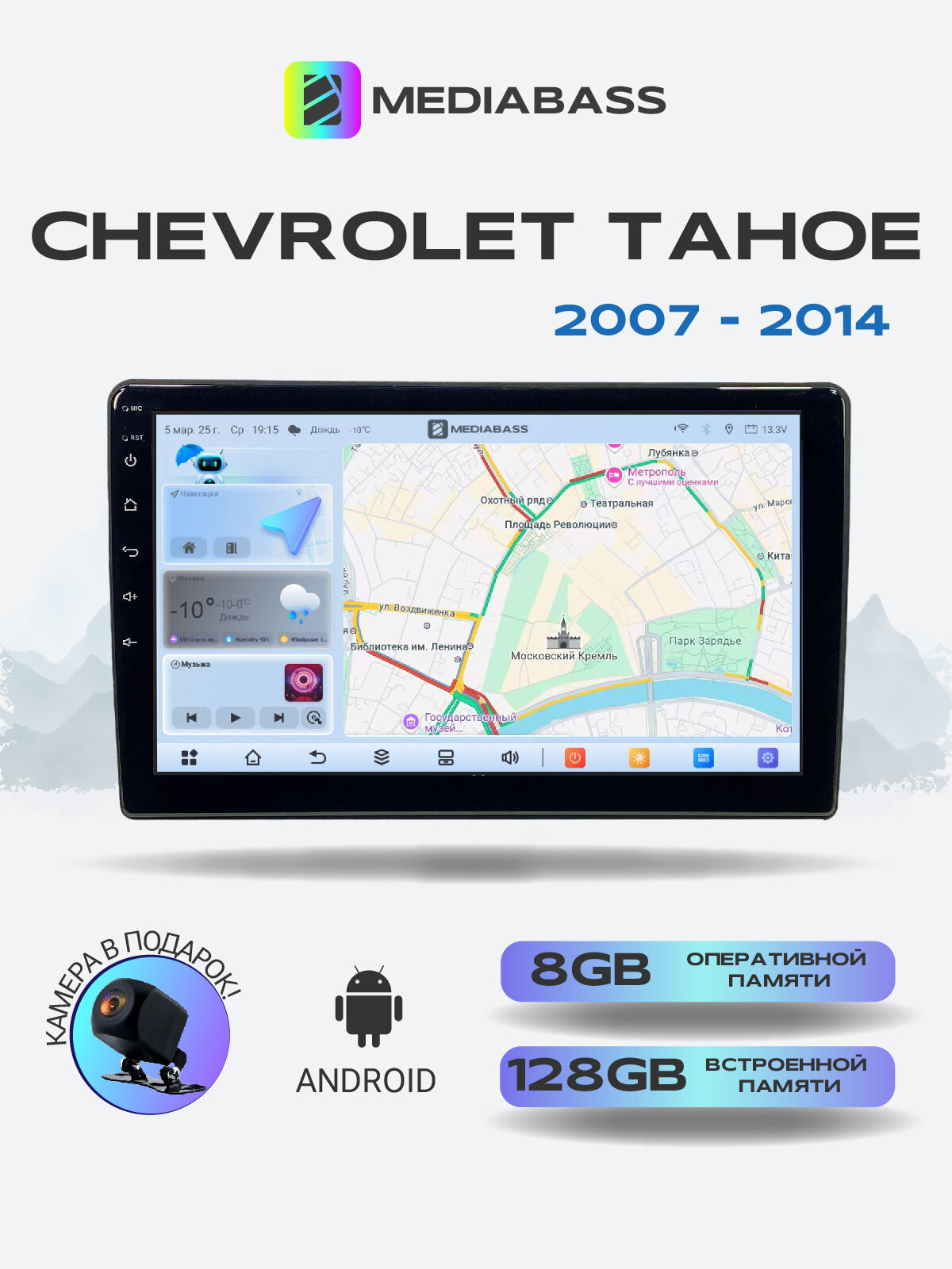 Магнитола для Chevrolet Tahoe 2007-2014. Андроид магнитола, 8/128ГБ. Шевроле Тахо