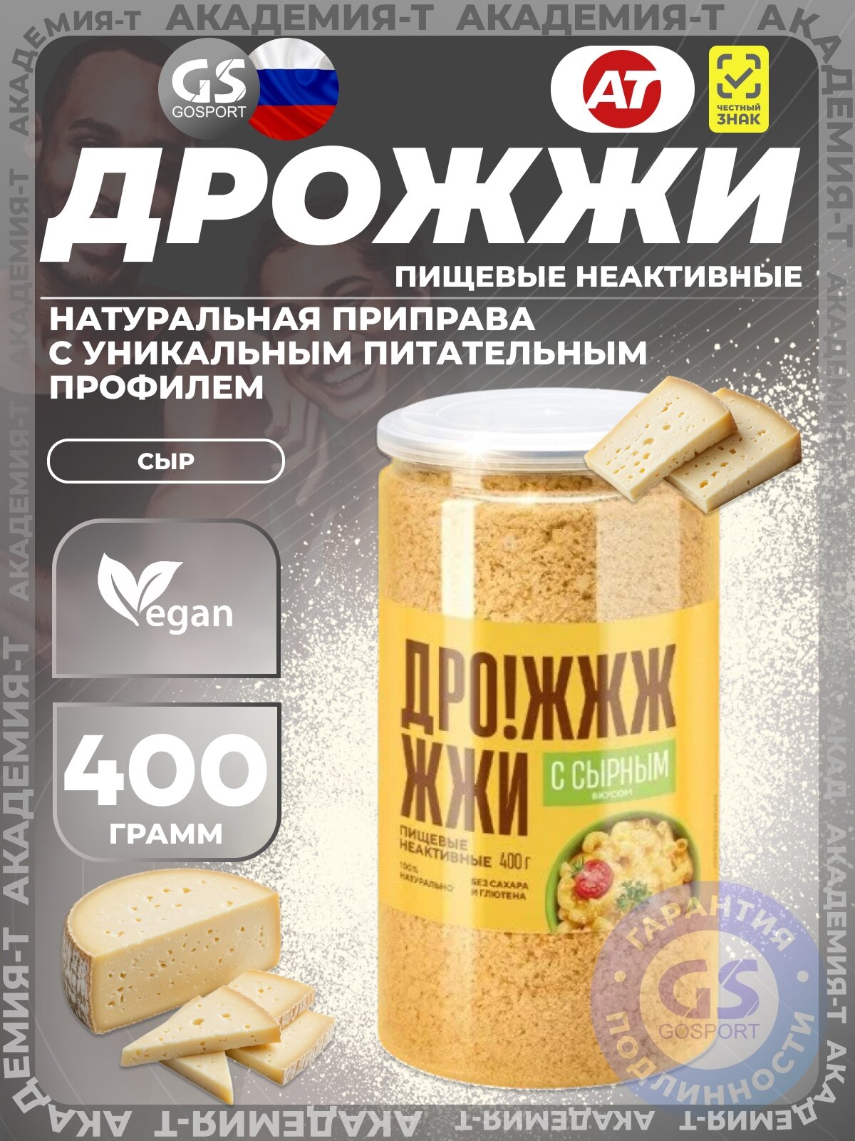 Диетический продукт Академия-Т Дрожжи пищевые неактивные (сухие) 400 г, Сыр