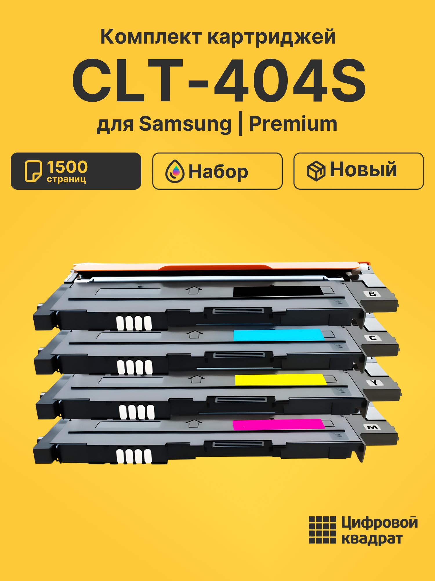 Картриджи CLT-404S для принтеров Samsung SL-C430, SL-C430W, SL-C480, SL-C480FW, SL-C480W