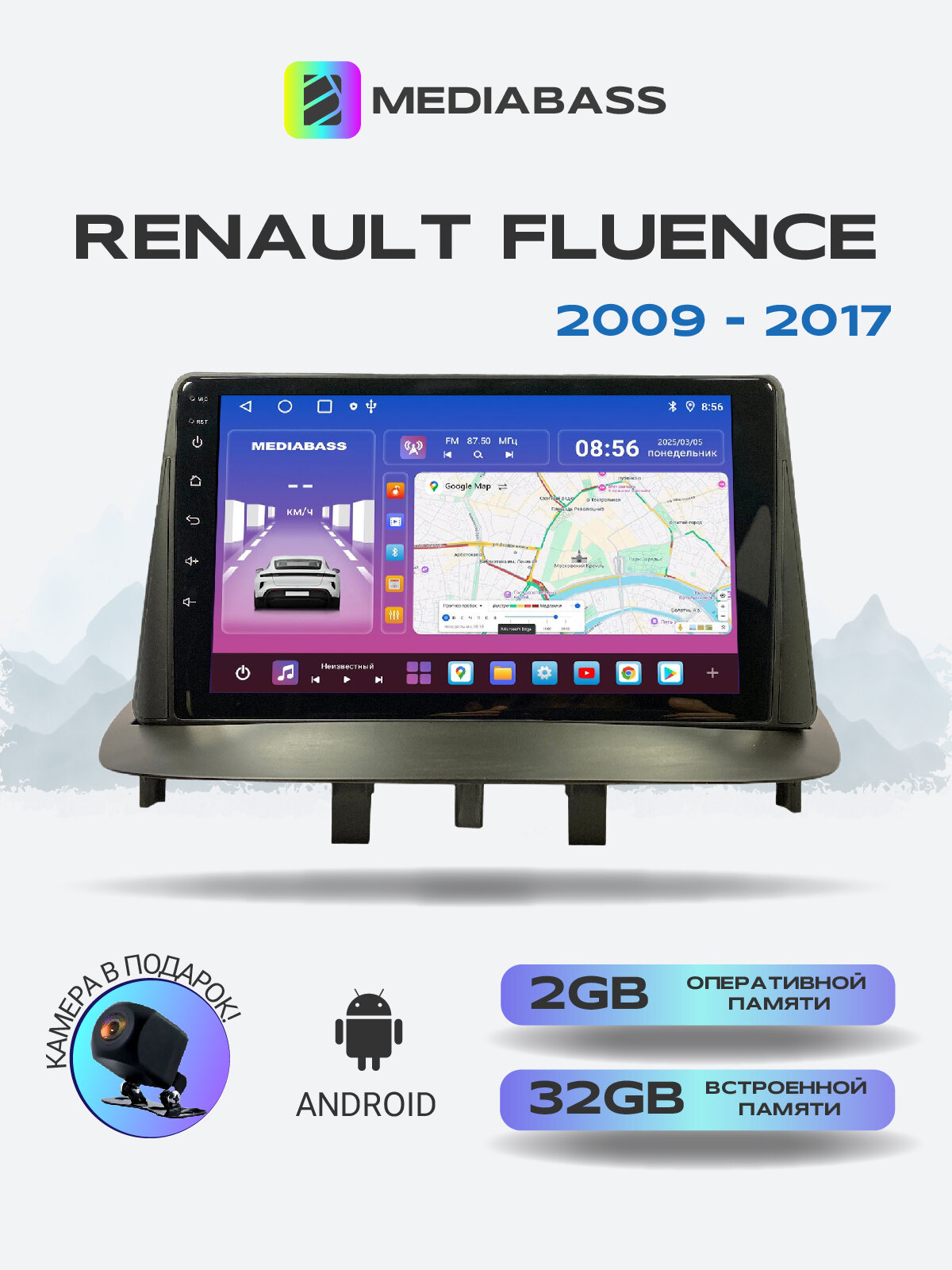 Магнитола для Renault Fluence 2009-2017. Андроид магнитола, 2/32ГБ. Рено Флюенс