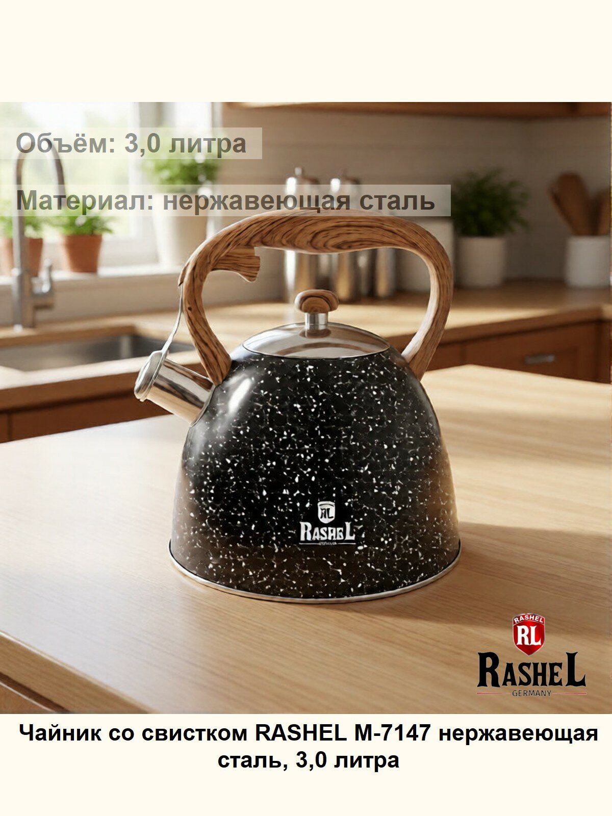 Чайник со свистком RASHEL М-7147 нержавеющая сталь, 3,0 литра