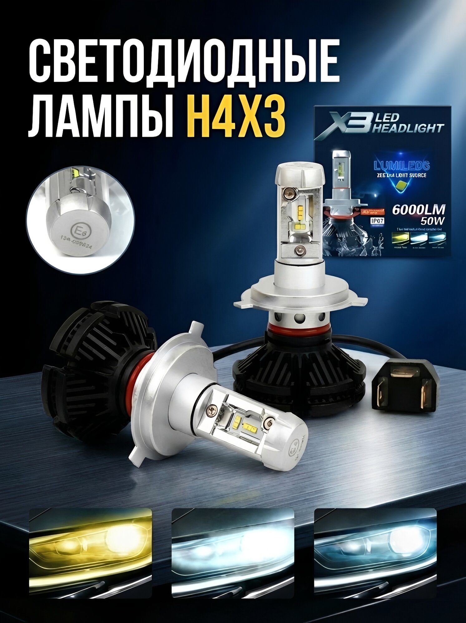 Светодиодные автомобильные лампы LED X3 цоколь H4 50w 2шт белый свет