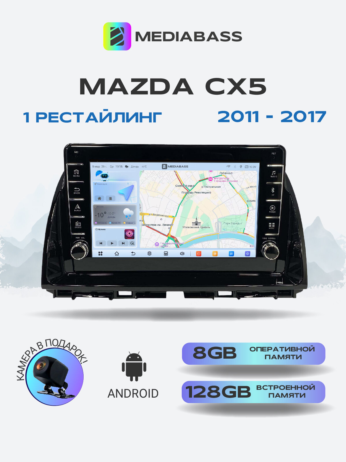 Магнитола для Mazda CX-5 2011-2017. Андроид магнитола, 8/128ГБ. Мазда СХ5
