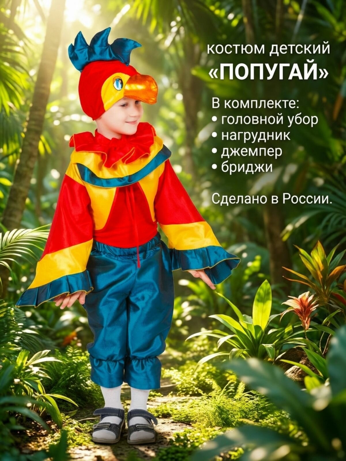 Карнавальный костюм детский Попугай