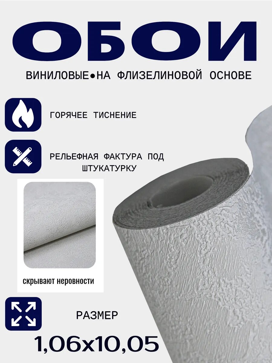 Обои флизелиновые однотонные в гостиную, спальню, 1,06
