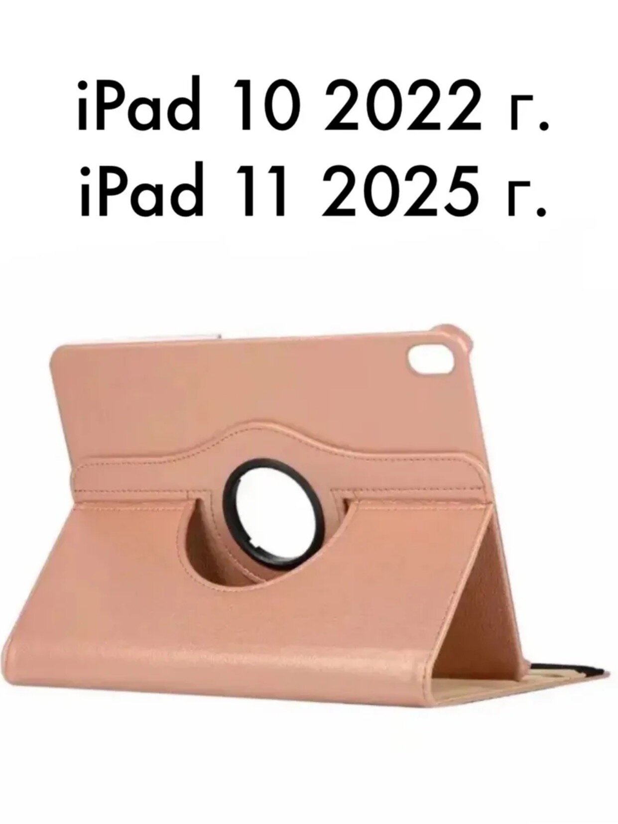 Чехол для iPad 10 2022 г, iPad 11 2025 г.