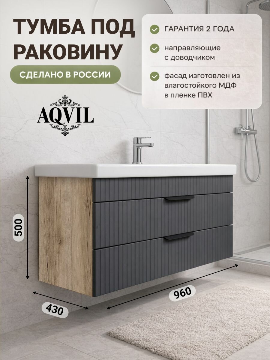 AQVIL Тумба под раковину в ванную подвесная, тумба для ванной Verona 100, 96*43*50 см, Дуб Делано/графит софт