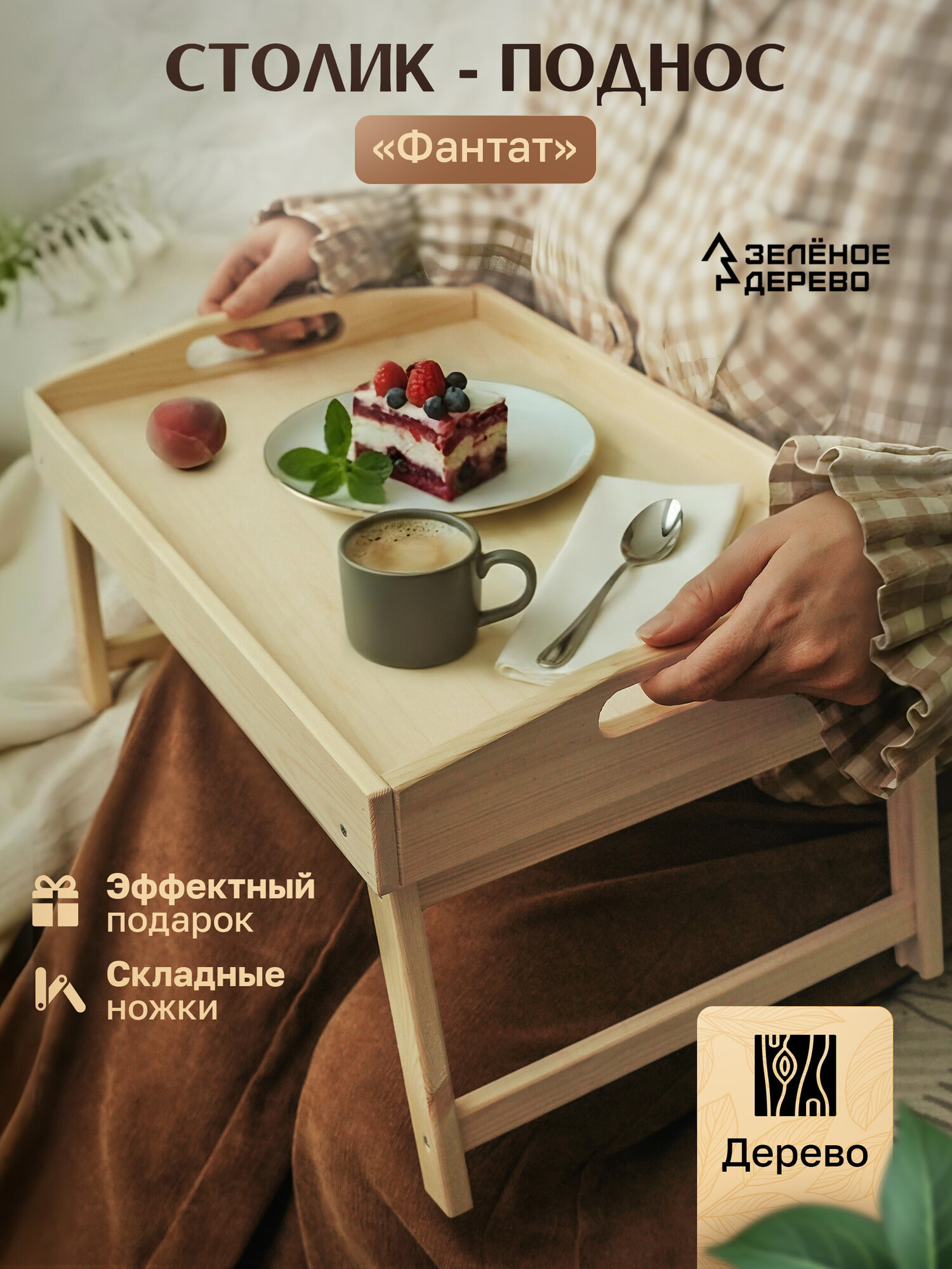Поднос-столик деревянный с ручками на складных ножках для кровати, 44*24*30см