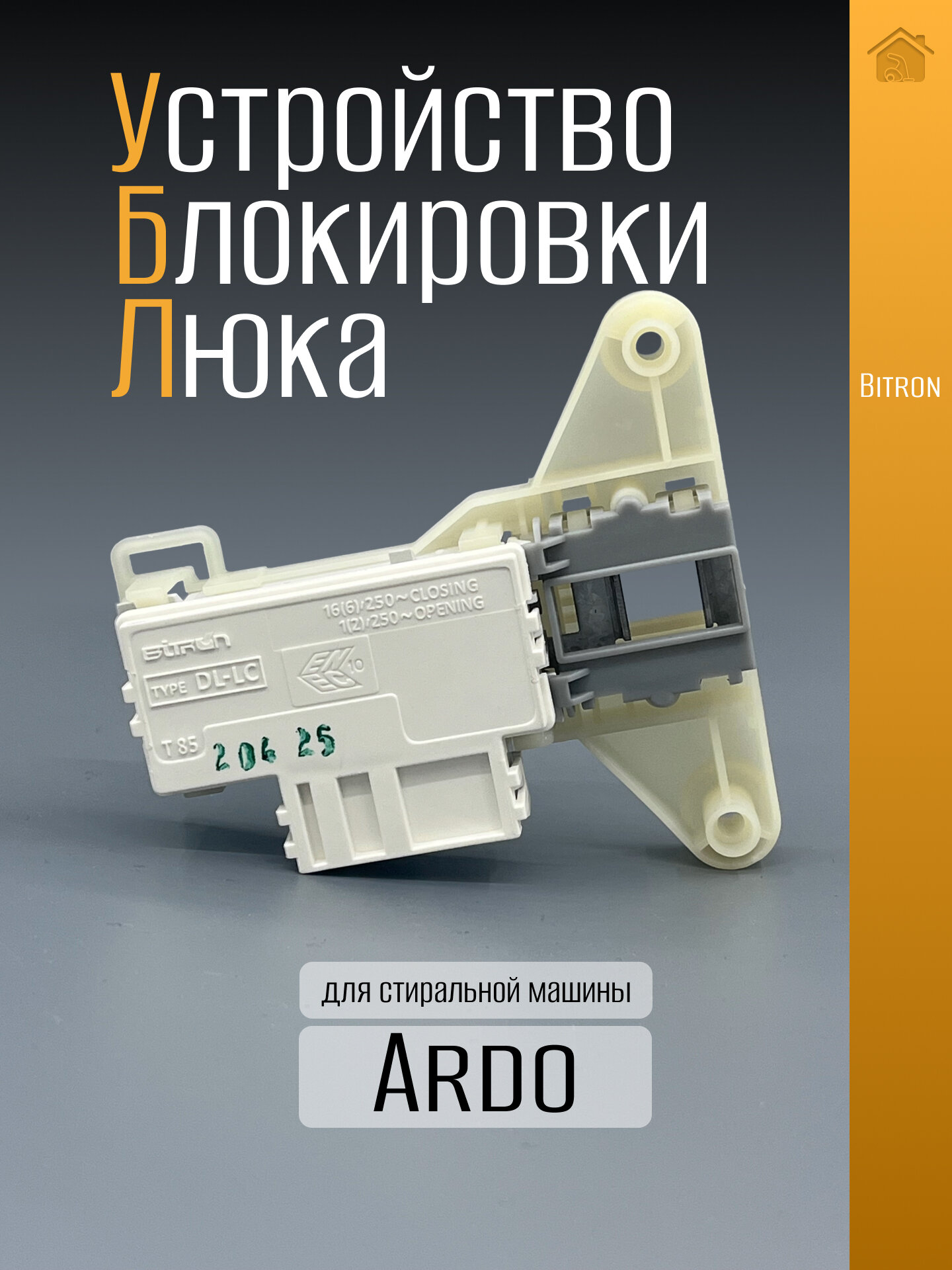 Замок люка для стиральной машины Ardo УБЛ INT014AD