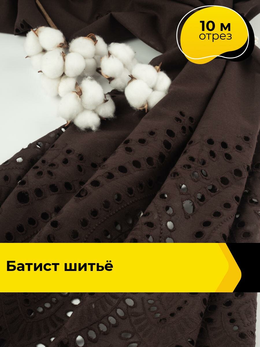 Ткань Батист с принтом для шитья платья и рукоделия, отрез 10 м*140 см, цвет коричневый