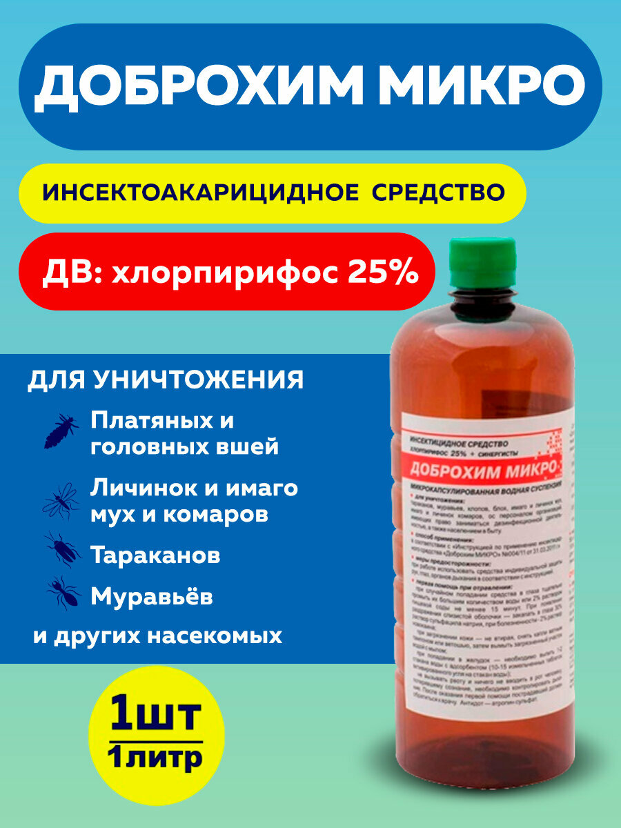 Доброхим Микро средство от тараканов, клопов, муравьев, блох, мух, ос , 1 литр