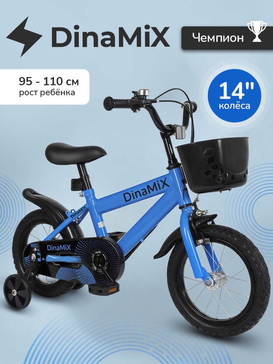 Велосипед двухколёсный чемпион. Синий. Колёса 14 дюймов (арт. ВЛ-2634)