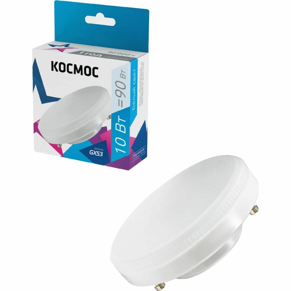 Космос Лампа светодиодная LED 10Вт 220В GX53 4500K 482447 Lksm_LED10wGX5345C