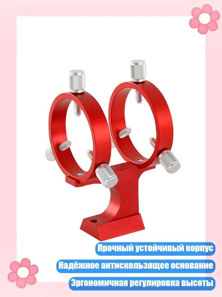 Универсальный держатель для телескопа с крупными указателями звезд и оптическими устройствами, скобы искателя для наблюдения, красный