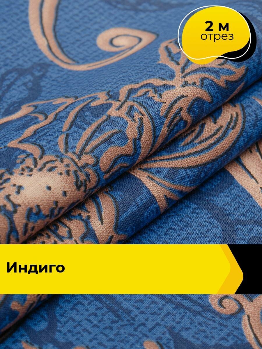 Ткань поплин для шитья постельного белья и одежды, отрез 2 м*220 см, цвет синий