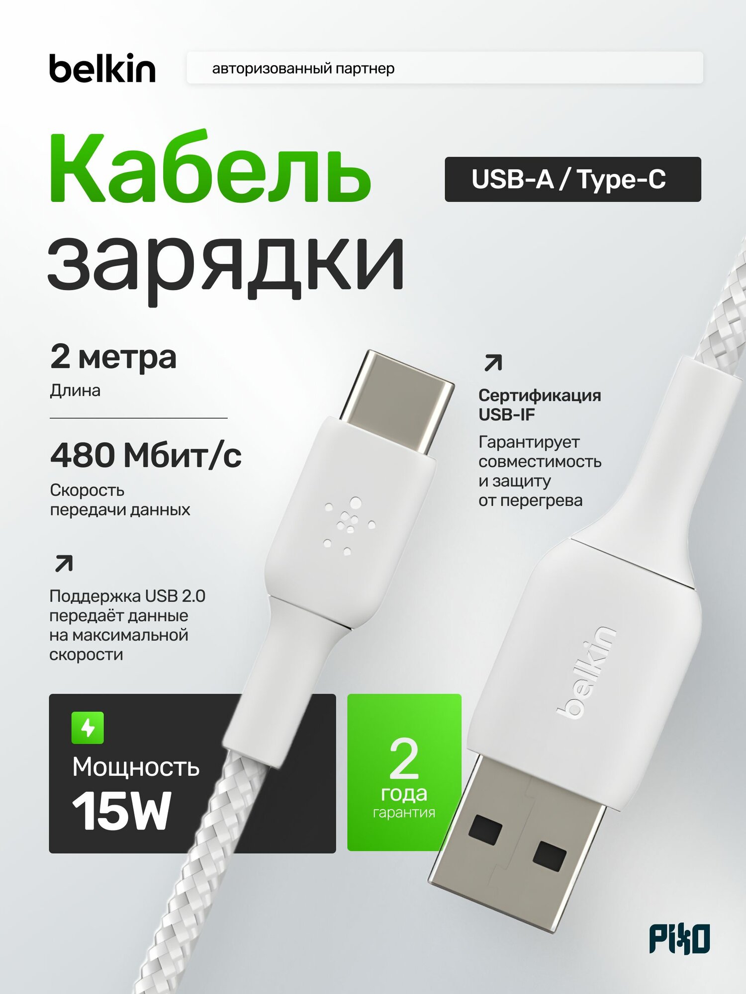 Кабель для зарядки MacBook / iPhone (Type-C / USB-A) Belkin (CAB002bt2MWH) 15W Белый 2 метра, для Айфон 16 / 17 Pro Max Air iPad Samsung