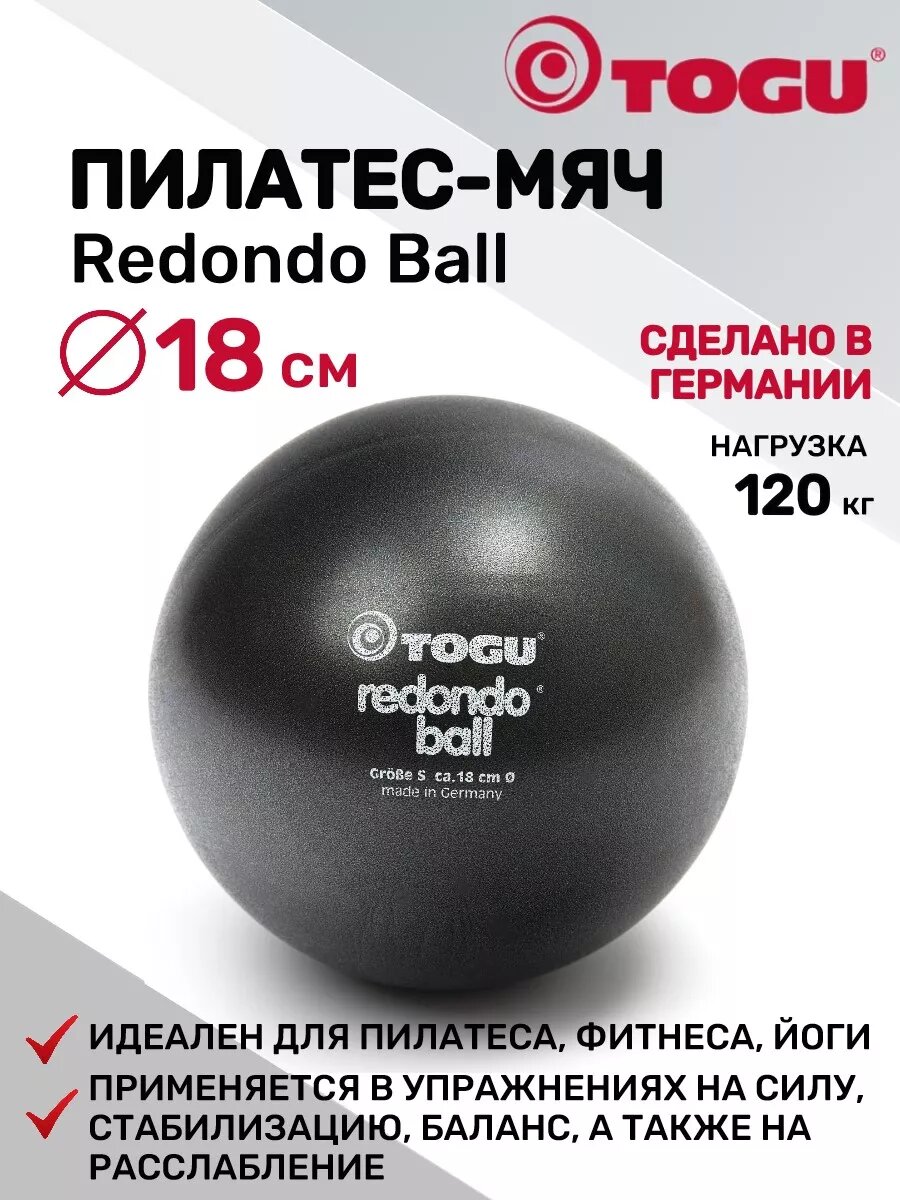 Мяч для пилатеса, фитнеса TOGU Redondo Ball Touch, фитбол, диаметр 18 см, цвет антрацит