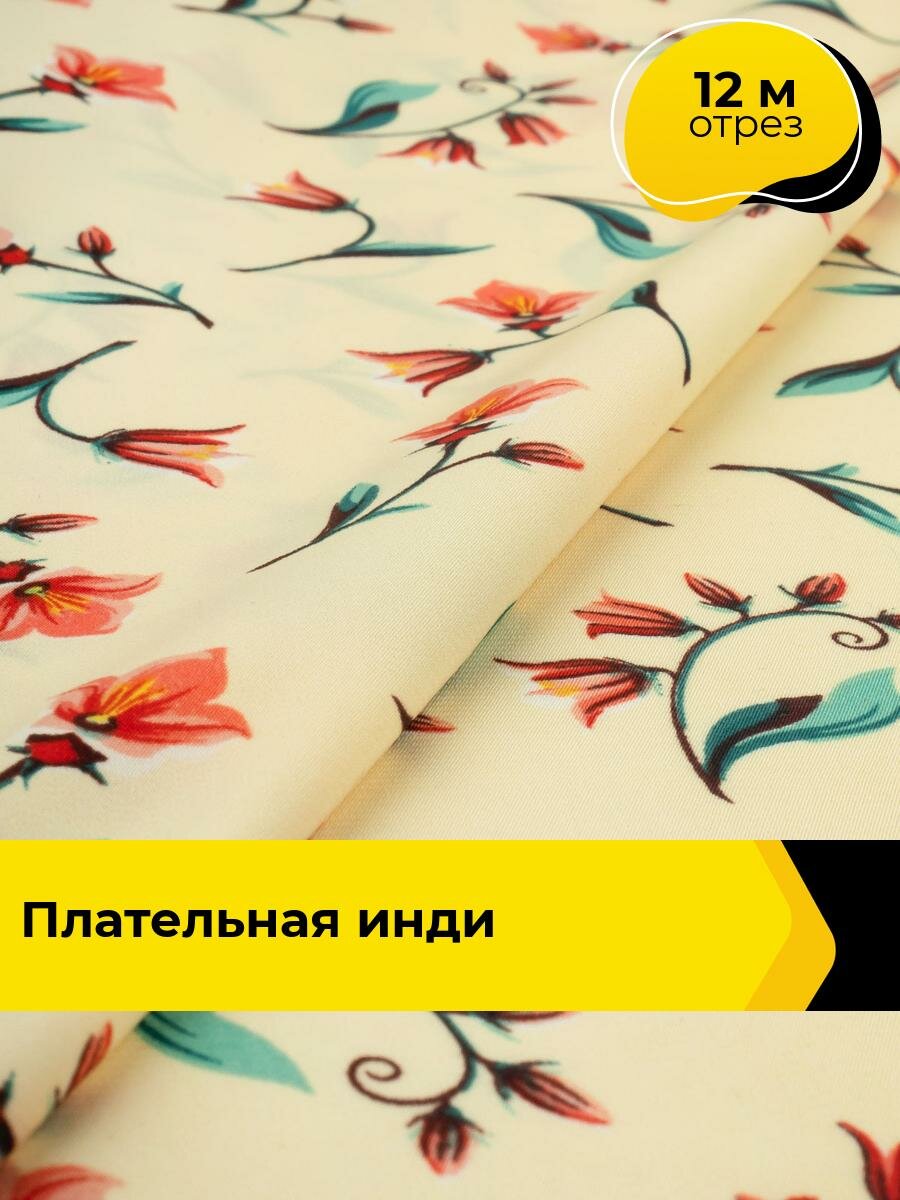Ткань для шитья и рукоделия Плательная Инди принт 12 м*148 см, цвет мультиколор