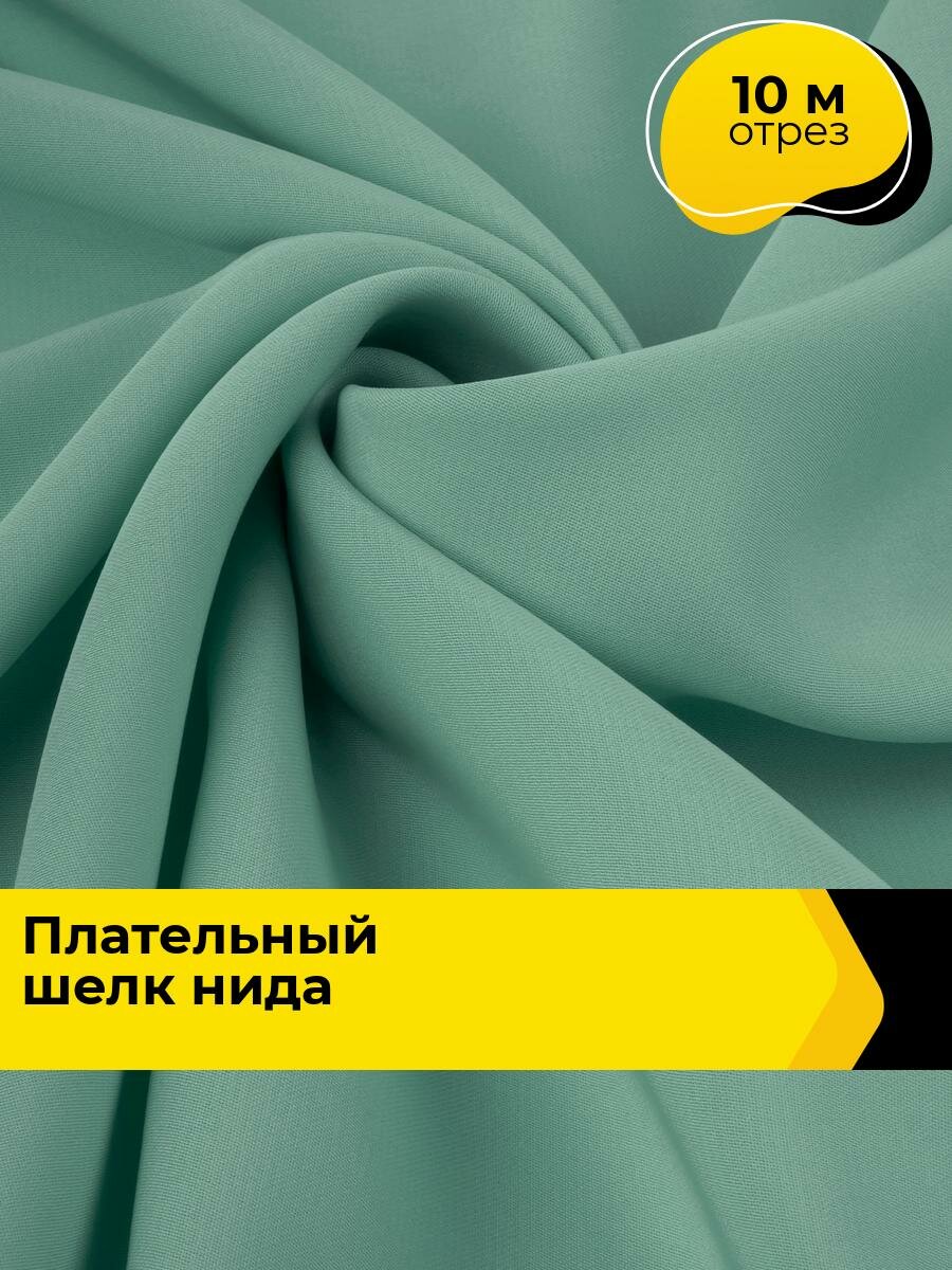 Ткань для шитья и рукоделия Плательный шелк "Нида", отрез 10 м * 170 см, цвет оливковый