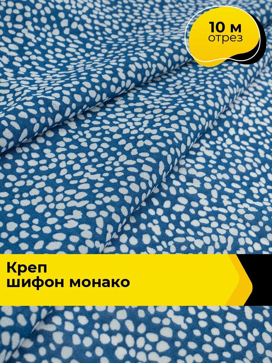 Ткань для шитья креп-шифон плательная, отрез 10 м*150 см, цвет мультиколор