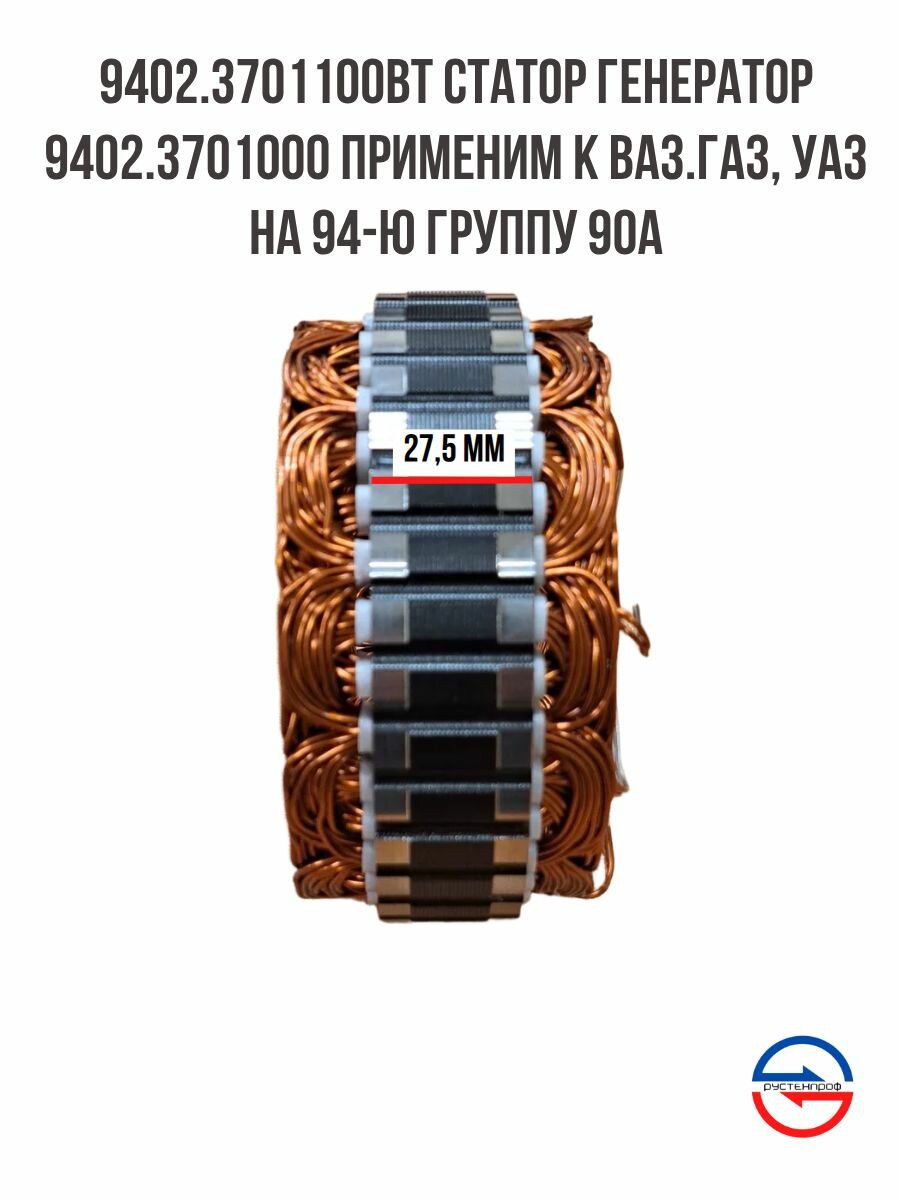 AFB0652ВТ Статор генератора F000BL0652 подходит для Kalina , Priora, Granta