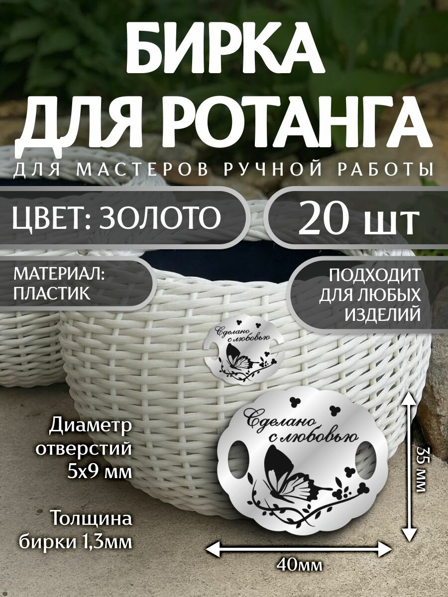Набор бирок на изделия ручной работы "Сделано с любовью" Круг, 20 шт