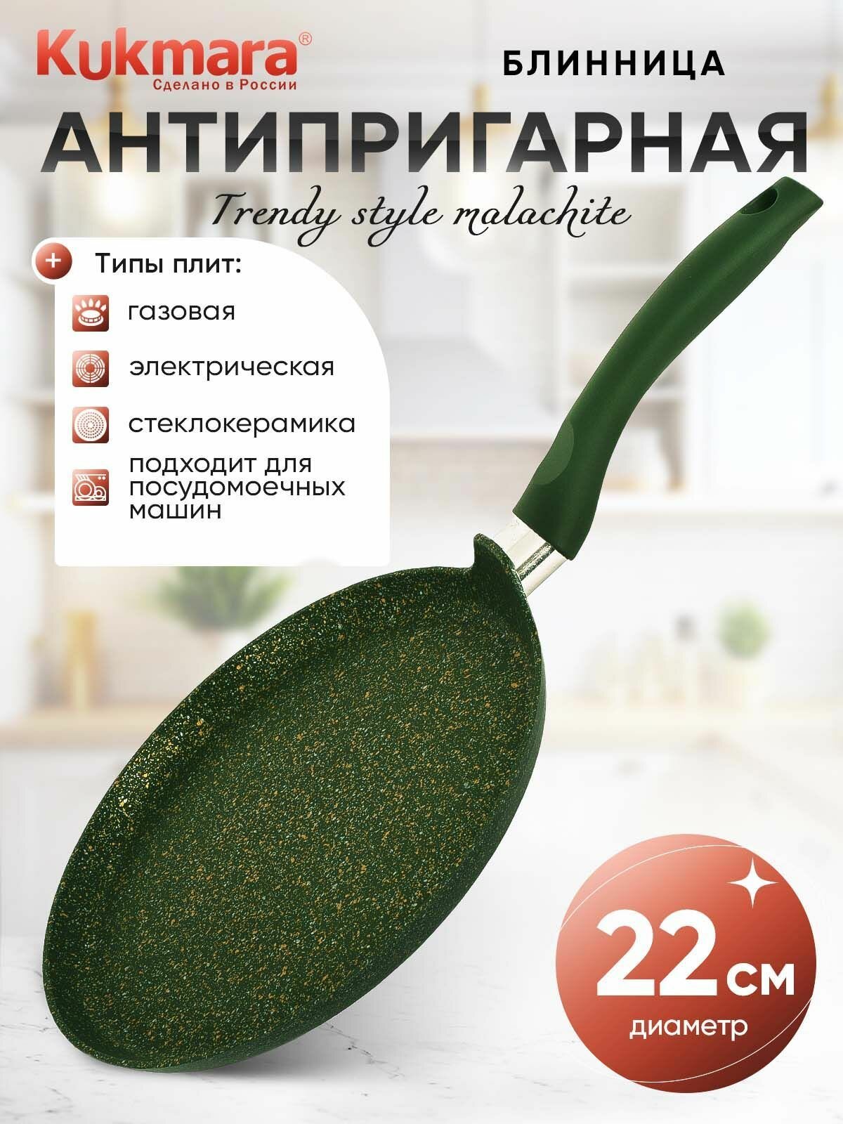 Kukmara Сковорода для блинов 18.1 см 1 шт алюминий