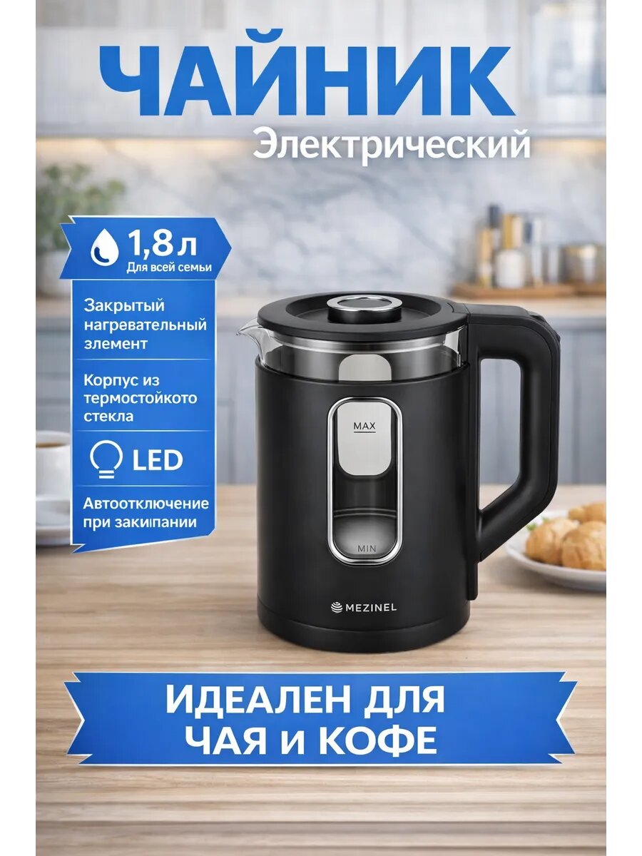 Чайник электрический MZ-SH956 черный