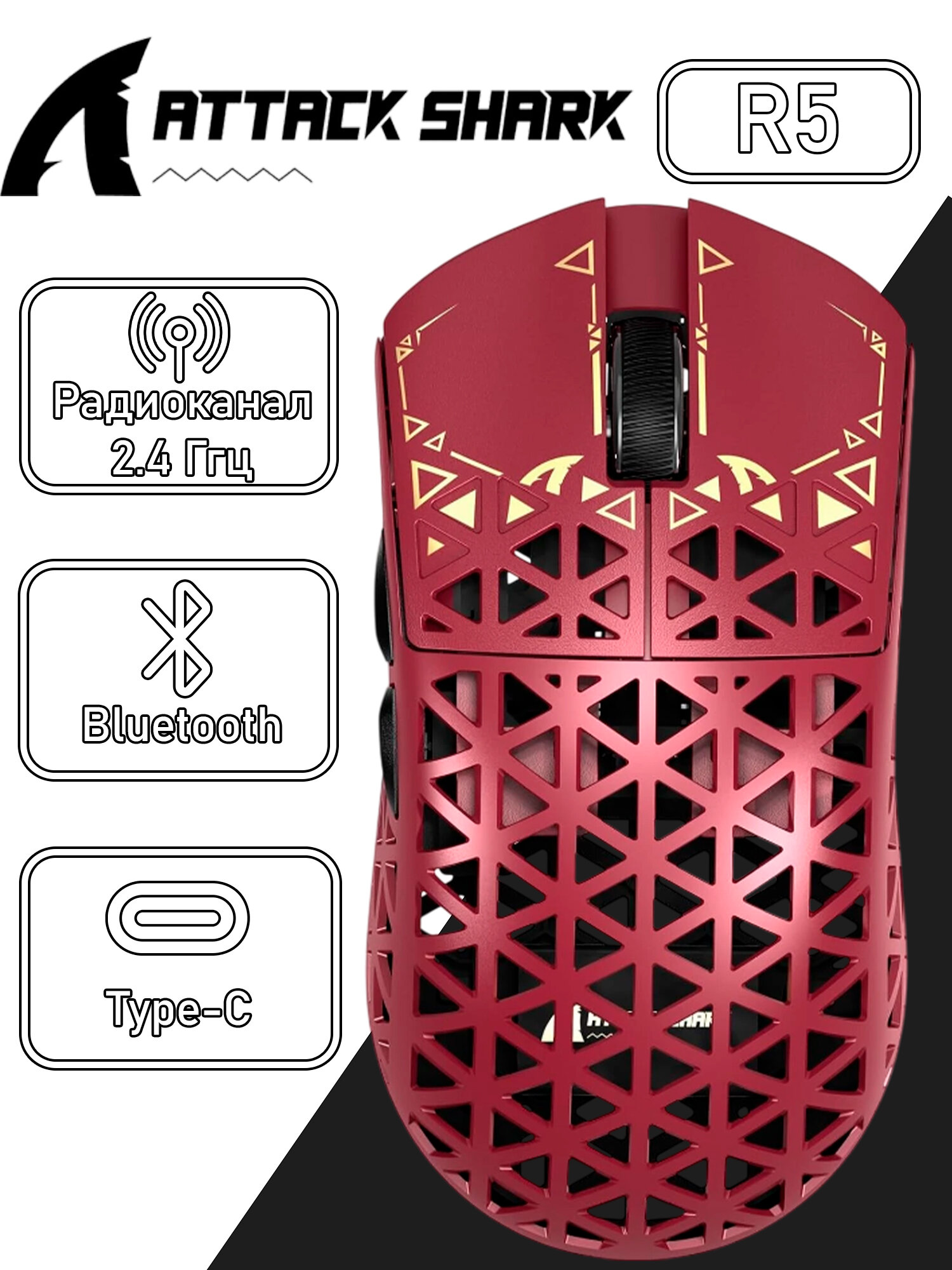 Игровая мышь Attack Shark R5 Ultra Red (1921) красный USB, Радиоканал, Bluetooth