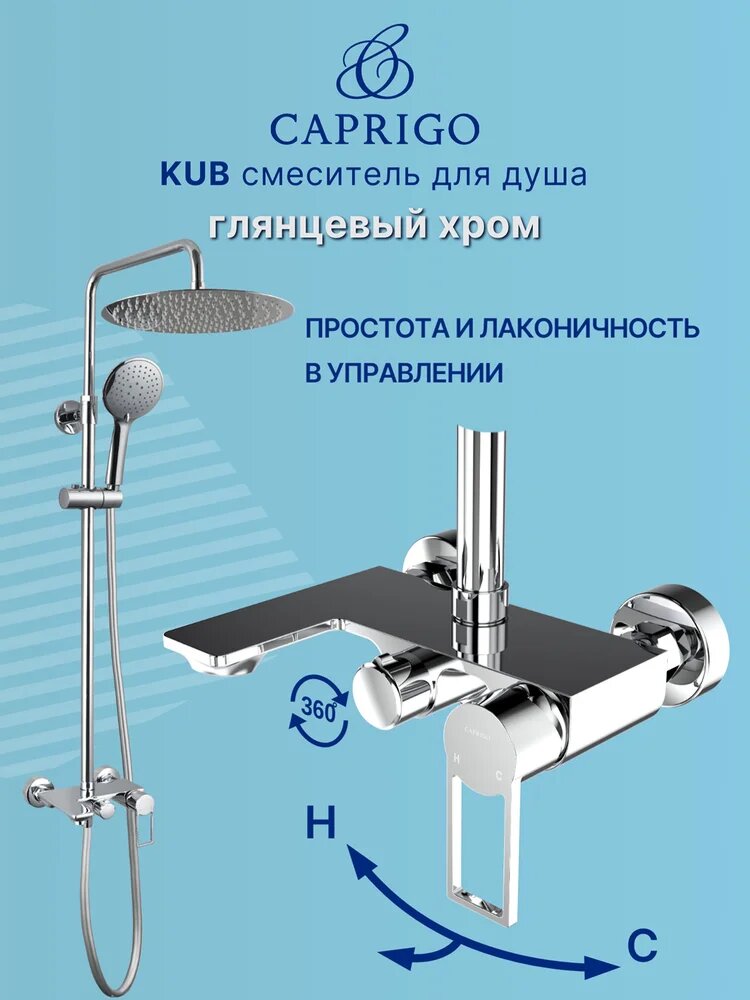 Душевая стойка Caprigo Kub 54-310-crm со смесителем, хром, глянцевая, душевая система с тропическим душем, с изливом, с лейкой, латунная, рычаг сбоку