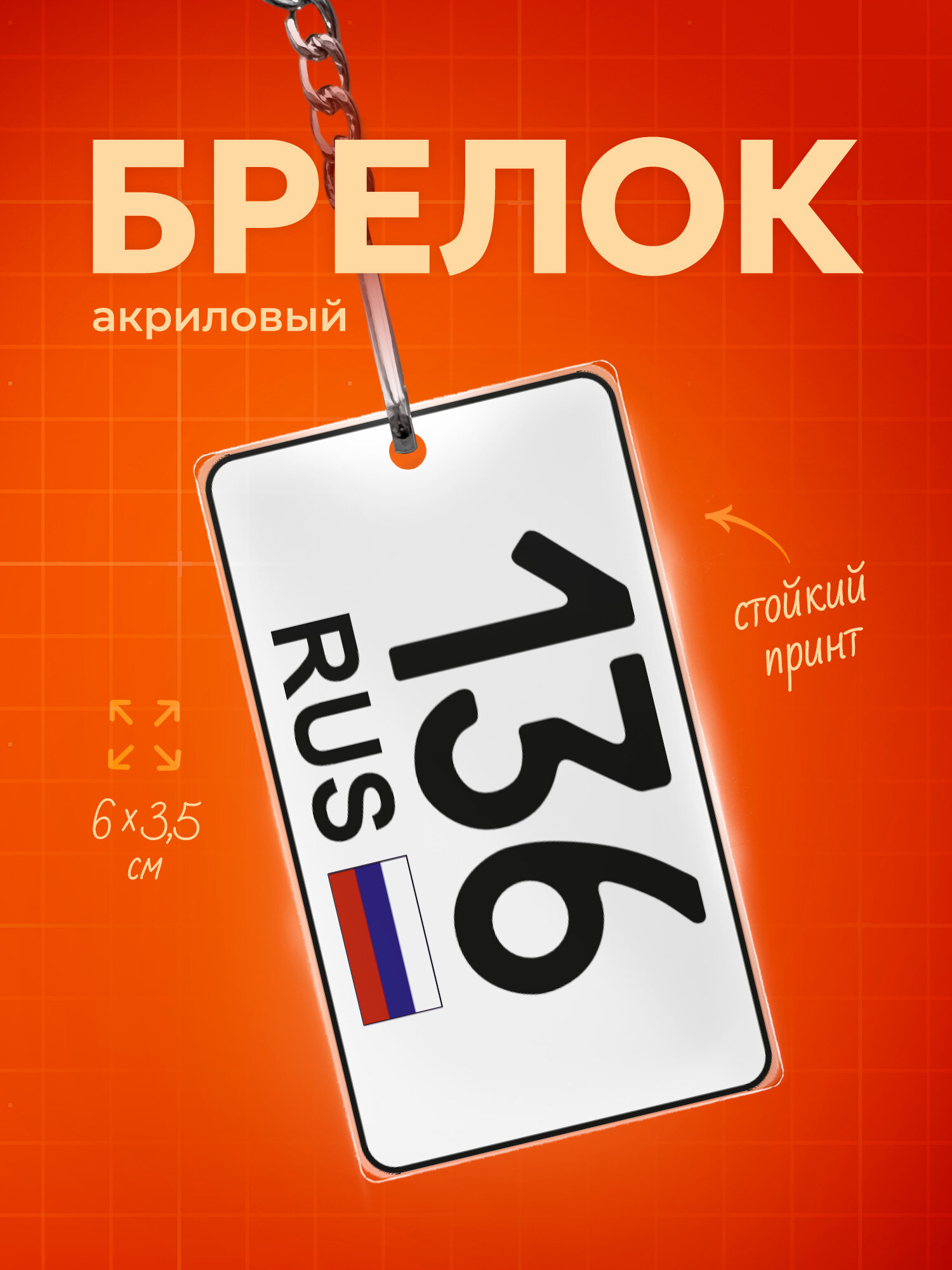 Брелок IREVIVE